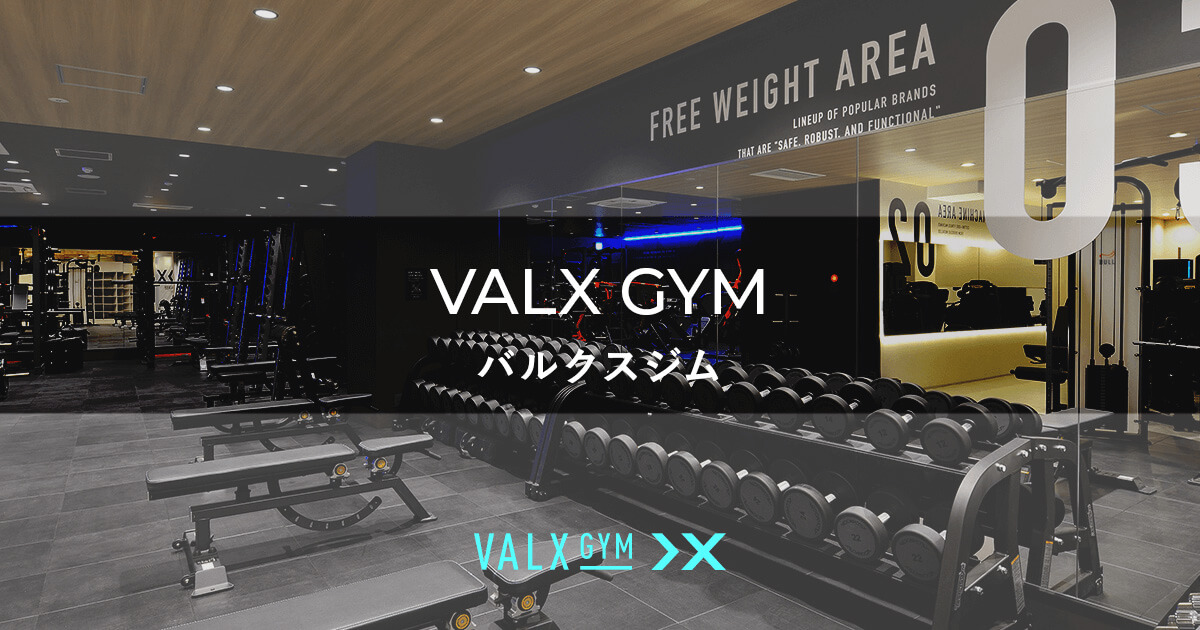 VALXGYM｜VALX株式会社